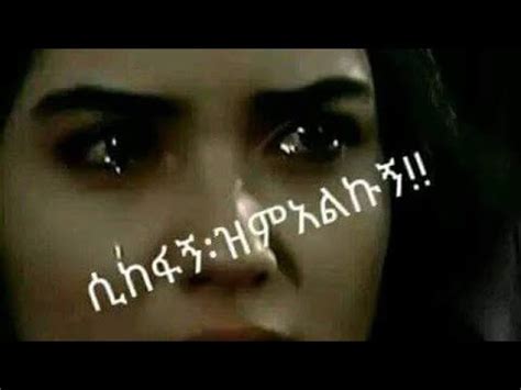 Selam Endet Ameshachu Amaharic Dubai YouTube
