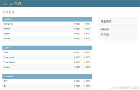 Django Admin Csdn