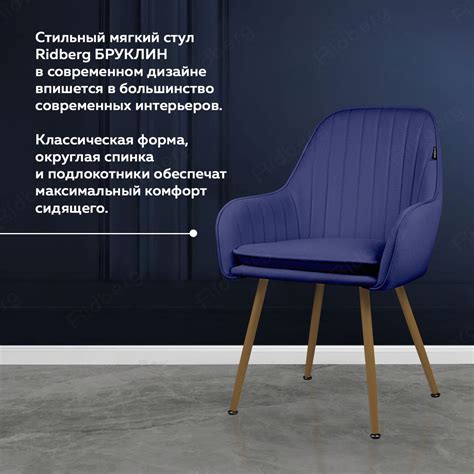 Стул Ridberg БРУКЛИН (Blue), 1211257