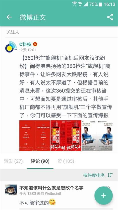 360手機搶註「旗艦機」 商標引熱議 每日頭條