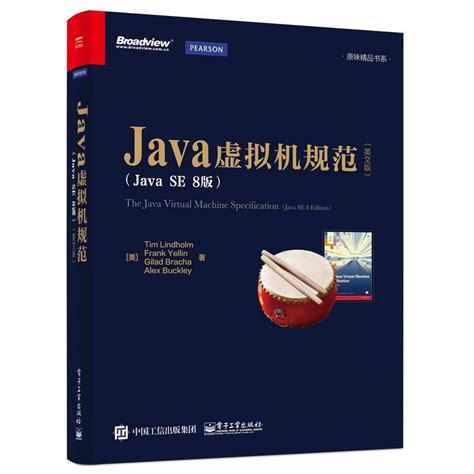 Java虚拟机规范（java Se 8版）英文版百度百科