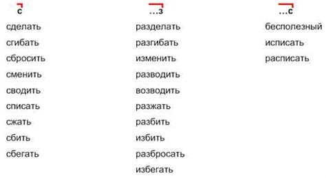 Составь слова запиши их в три столбика В первый — слова с приставкой с