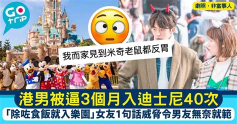 港男被女友逼一季入迪士尼40次！崩潰大呻：聽到3個字就想嘔！
