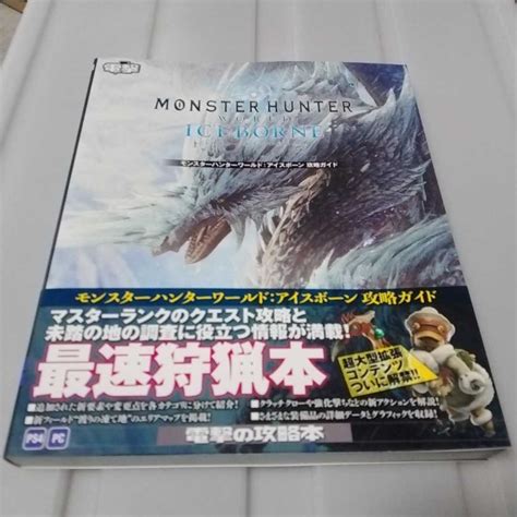 Yahooオークション 送料無料 ゲーム攻略本 Ps4 モンスターハンター