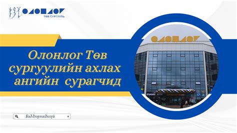 ОТС ахлах ангийн сурагчид Facebook