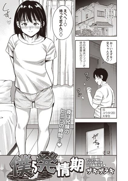 僕ら発情期 エロ漫画アダルトコミック FANZAブックス 旧電子書籍
