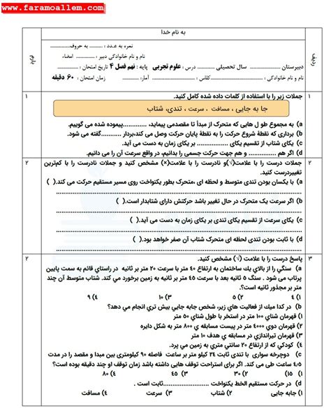 نمونه سوال تشریحی علوم نهم فصل 4 با پاسخ فرامعلم 📚⭐️
