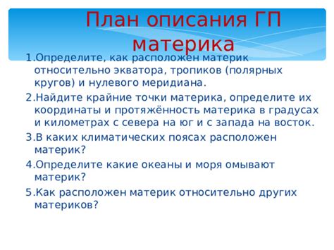 Презентация Географическое положение Евразии