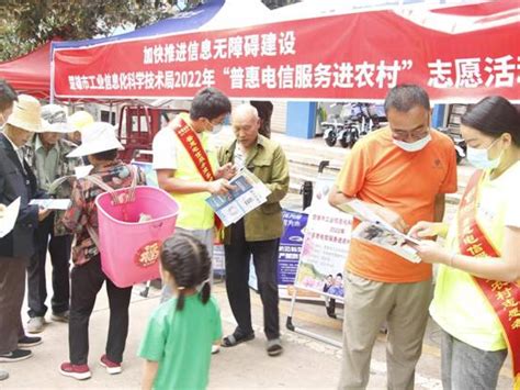 【加快推进信息无障碍建设】楚雄市工信局深入苍岭镇开展2022年“普惠电信服务进农村”志愿服务活动 楚雄市人民政府