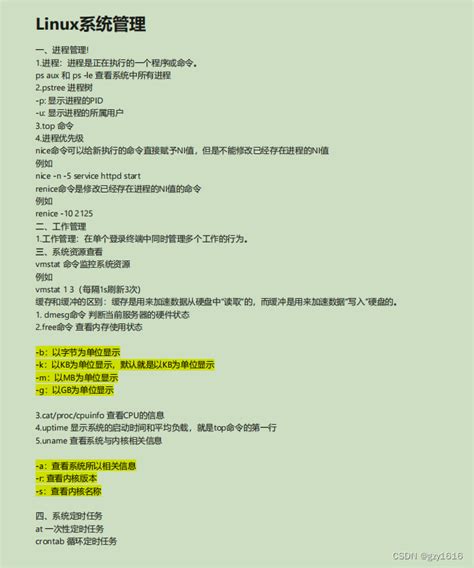 Linux系统管理笔记 Csdn博客