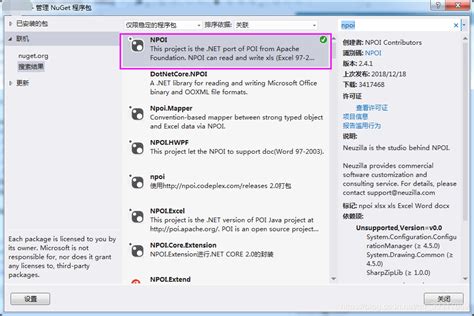 npoi 导出 excel ermodel csdn博客