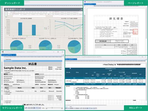 Net帳票コンポーネント Activereports For Net（アクティブレポート） Developer Solutions〈開発支援ツール〉 メシウス株式会社