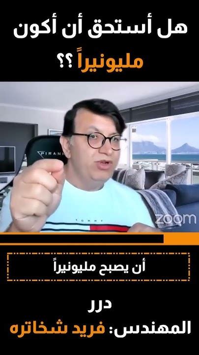 هل أستحق أن أكون مليونيراً ؟؟ 2024 Youtube