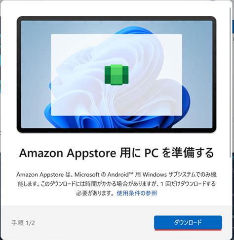 Windows11でandroidアプリを動かす方法と設定 Win11ラボ