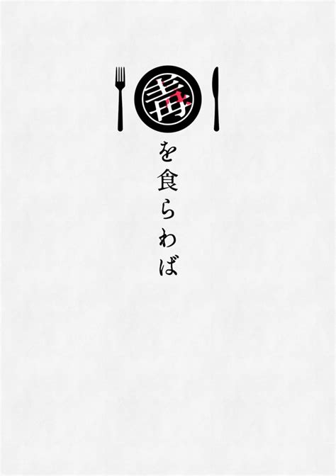 毒を食らわば Deepforest Sound Booth