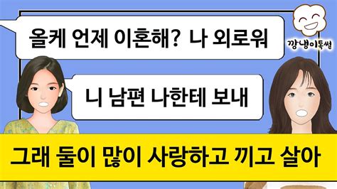 깡냉이톡썰 이혼한 시누이가 주말마다 남편을 데려가 부부처럼 지내고 있었네요 이것들을 확 아주 혼쭐 내고 연 끊었습니다사이다사연실화사연라디오사연시어머니네이트판