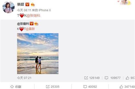 文體戀坐實了！張繼科景甜微博正式公開戀情，虐哭一眾網友 每日頭條