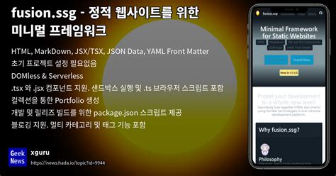 Fusionssg 정적 웹사이트를 위한 미니멀 프레임워크 Geeknews