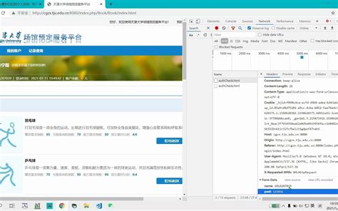 Python代码实现网页登陆及羽毛球场地预约请求哔哩哔哩bilibili