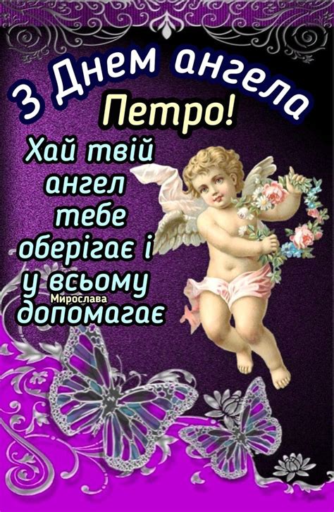 День ангела Петро Movie Posters Poster Art