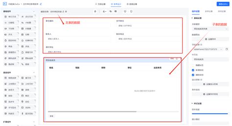 低代码场景案例配置——复杂数据模型下表单与表格关联字段的保存低代码平台可编辑表格自带参数的保存按钮参数 Csdn博客