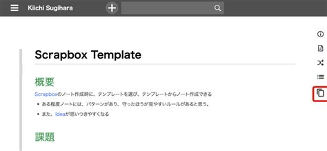 Scrapbox Template Kiis Memo