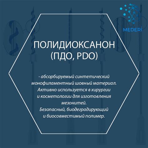 Полидиоксанон (ПДО)