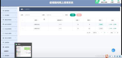 994java Jsp Ssm疫情期间网上授课系统在线课程教学作业评分 师生交流考试管理（源码文档ppt运行视频讲解视频） Csdn博客