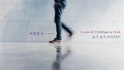 포크005 Focus Of Christian 기독교종합뉴스 감염예방법 위헌 이태원 사고를 대하는 기독교 음란물 수준의