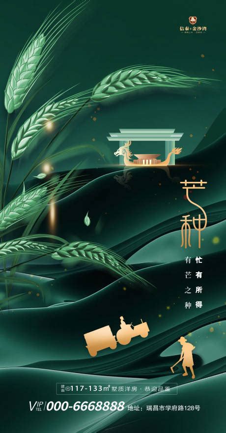水彩芒种节气海报psd广告设计素材海报模板免费下载 享设计