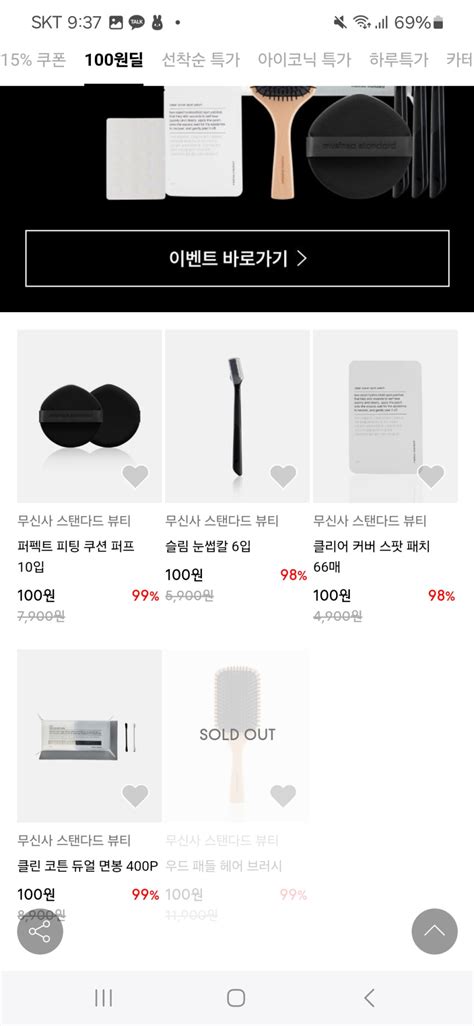 무신사 뷰티 페스타 1만원어치 구매치 100원딜 포함 기타정보 어미새