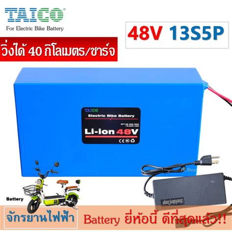 แบตเตอรี่จักรยานไฟฟ้า 48v แบตเตอรี่ลิเที่ยม วิ่งไกล 40กิโล ใช้แทนแบตเดิมได้ทันที Shopee Thailand