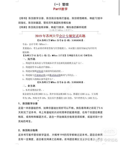 双非跨考二战上岸！！！23级苏州大学mpacc上岸学姐备考经验分享 知乎