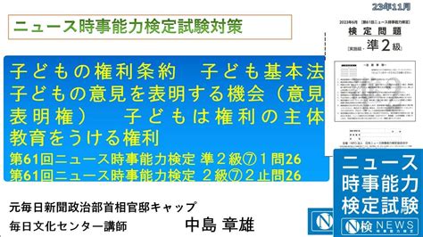 61n準2級⑦1子どもの権利条約子ども基本法子どもの意見を表明する機会（意見表明権）子どもは権利の主体教育をうける権利 問26 解説
