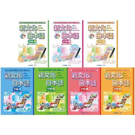 現貨新文化日本語 初級 中級 1 2 3 4 文化外国語専門学校日本語科 大新書局 蝦皮購物