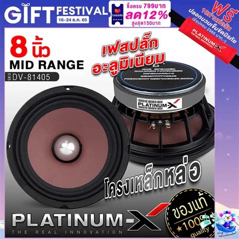 Platinum X ลำโพงเสียงกลาง 8นิ้ว เหล็กหล่อ เฟสปลั๊กอะลูมิเนียม แม่เหล็ก