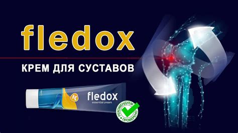 Крем-мазь Фледокс (Fledox) от суставов - инструкция по применению ...