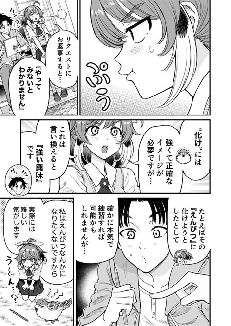 雪敷鮟鱇 On Twitter Rt Sokusekimaou 人に化ける雀の女の子が化け方を試行錯誤する漫画（12）