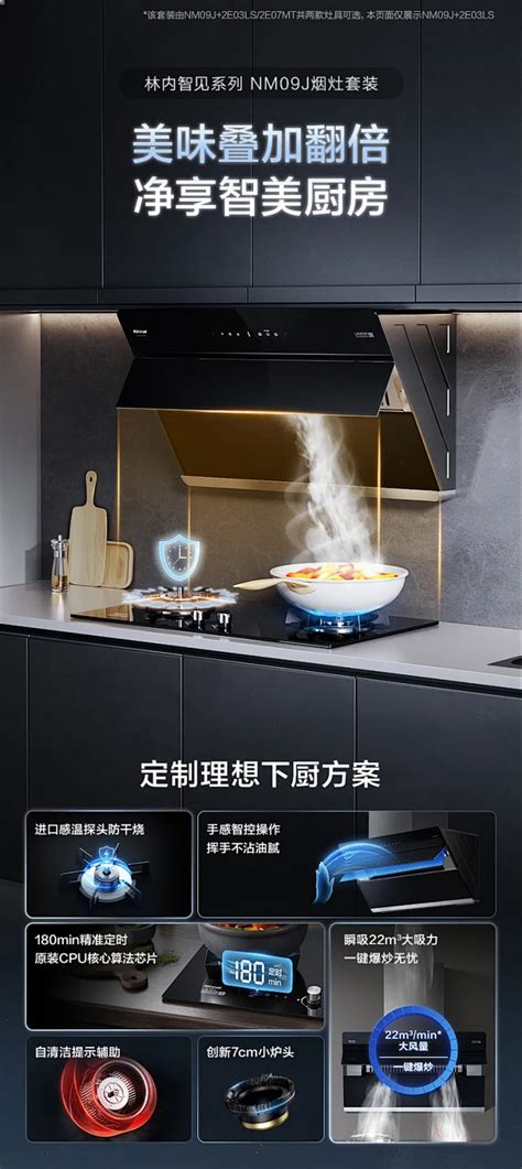 林内09j 03ls吸抽油烟机燃气灶套餐厨房家用烟机灶具套装官方旗舰 天猫 花瓣网