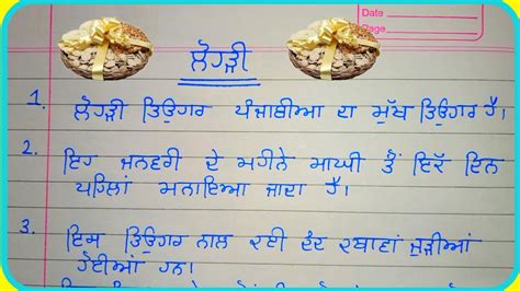10 Lines Essay On Lohri In Punjabi ਲੋਹੜੀ ਤੇ ਲੇਖ Youtube