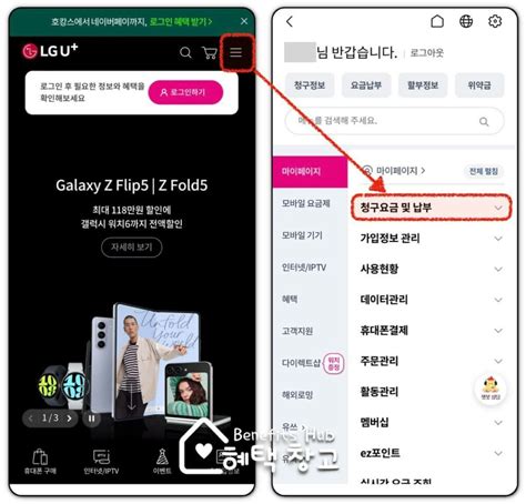 Lg 유플러스 자동납부 신청 및 변경 가장 쉬운 방법 혜택 창고