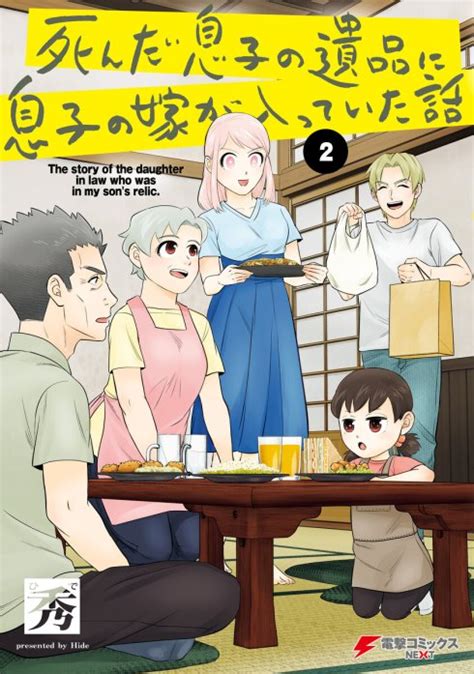 【3話無料】死んだ息子の遺品に息子の嫁が入っていた話｜無料マンガ｜line マンガ