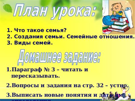 Презентация 5 класс обществознание "Семья и семейные отношения"