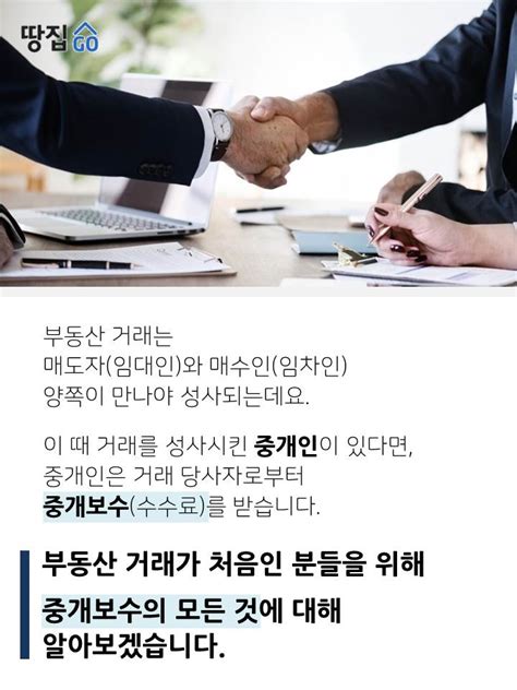 모르면 더 낸다 부동산 중개료 똑똑하게 내는 법 땅집고 원포인트레슨