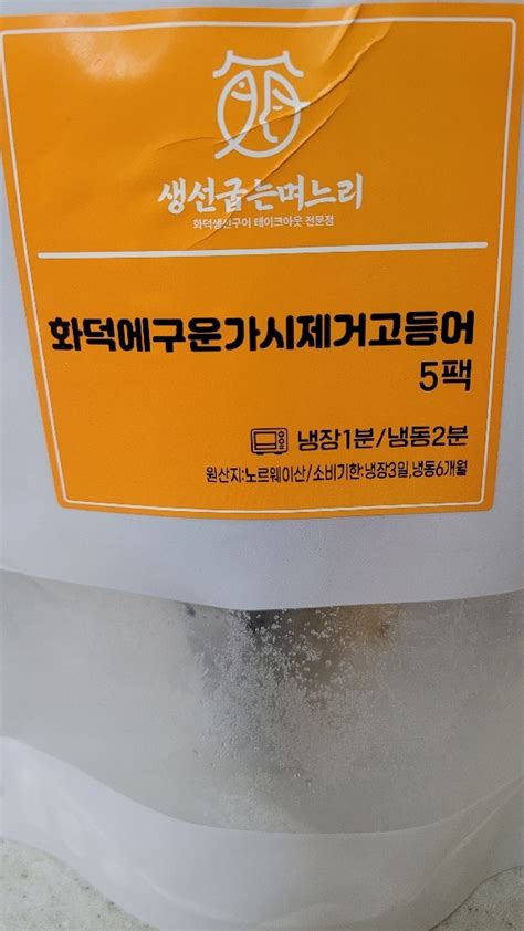 오늘과일 화덕에 구운 가시 제거 고등어 5팩