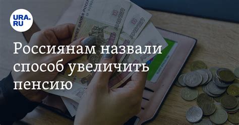Как увеличить пенсию юрист Кузнецова рассказала что можно подтвердить рабочий стаж