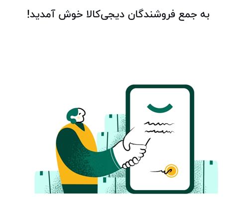 ساخت پنل فروشندگان دیجی کالا، آموزش رایگان 2025 راست چین