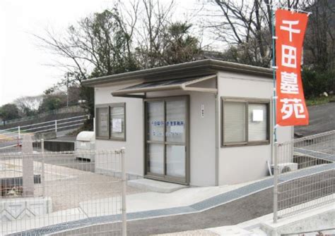 千田墓苑福山市霊園ナビ