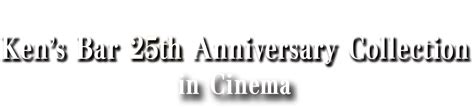 平井堅 Kens Bar 25th Anniversary Collection In Cinema