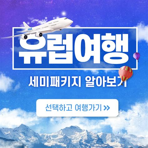서유럽 동유럽 세미패키지 여행 알아보기 아직도 혼자가니 Feat 버블프렌즈